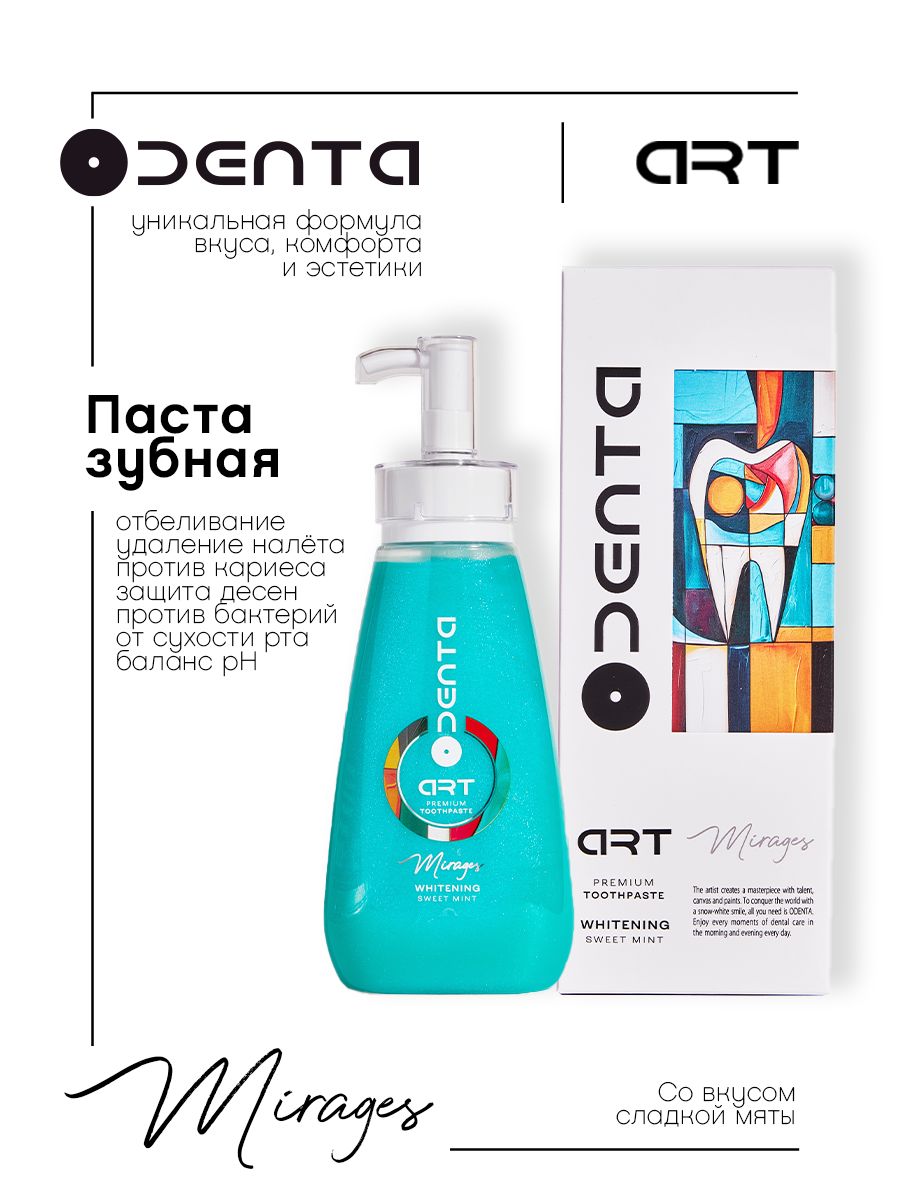 Зубная паста ODENTA ART