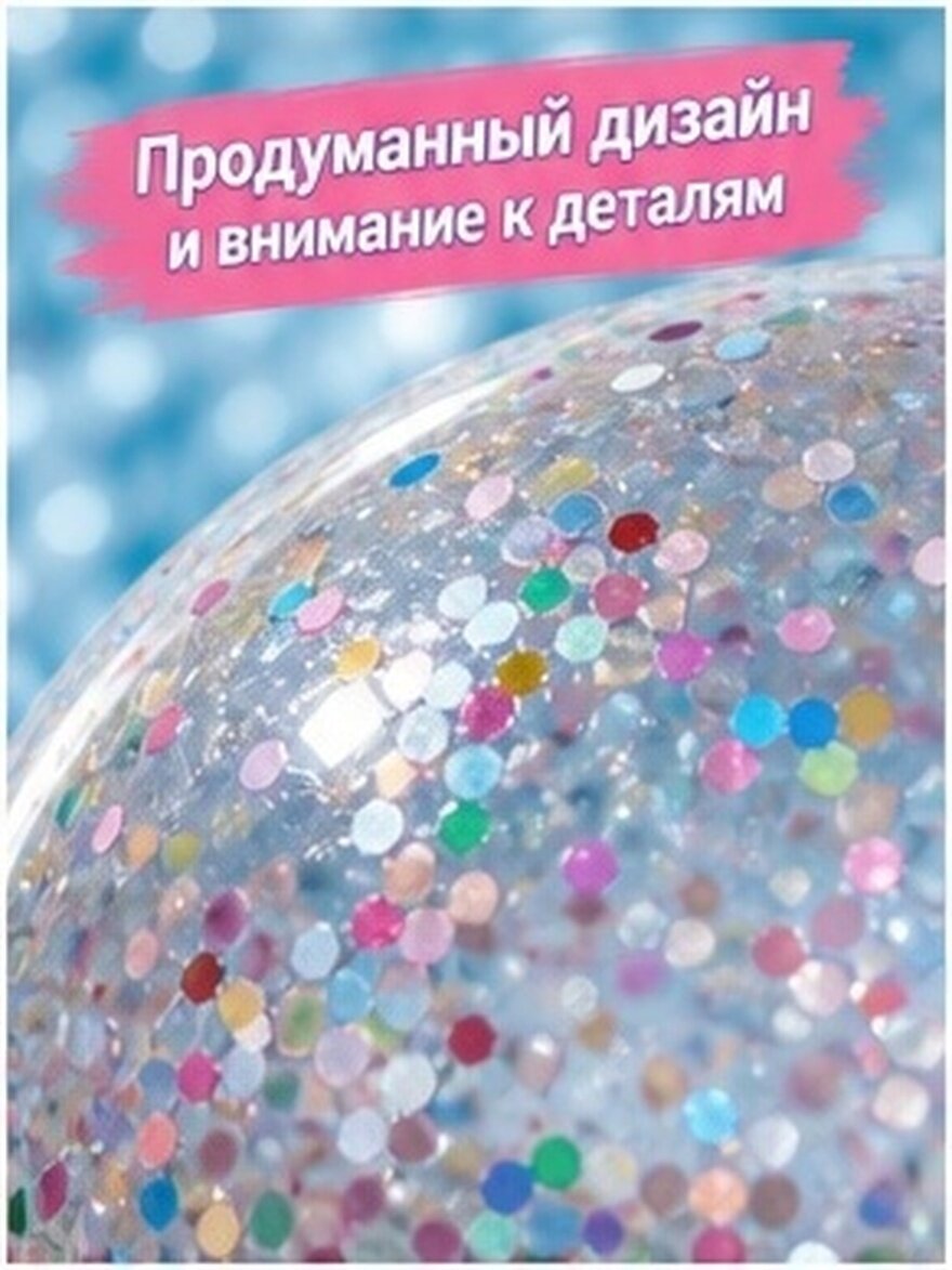 Прозрачный Блестящий Воздушный Шарик Для Детей Лето Игровой Пляжный Шарик Многоцветный