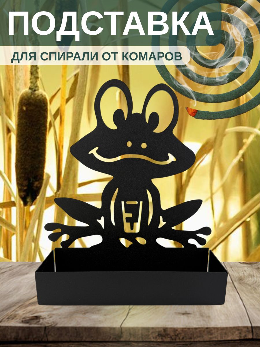 Подставка для спиралей от комаров лягушка. Аксессуар для борьбы с насекомыми.