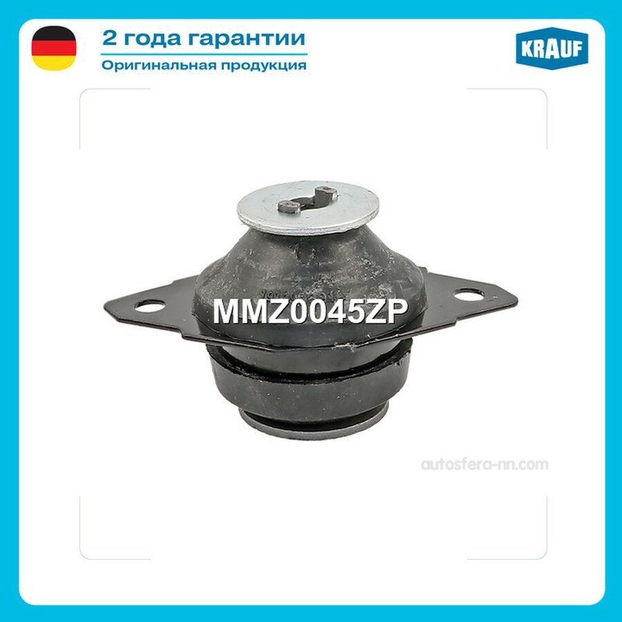 KRAUF MMZ0045ZP Опора двигателя