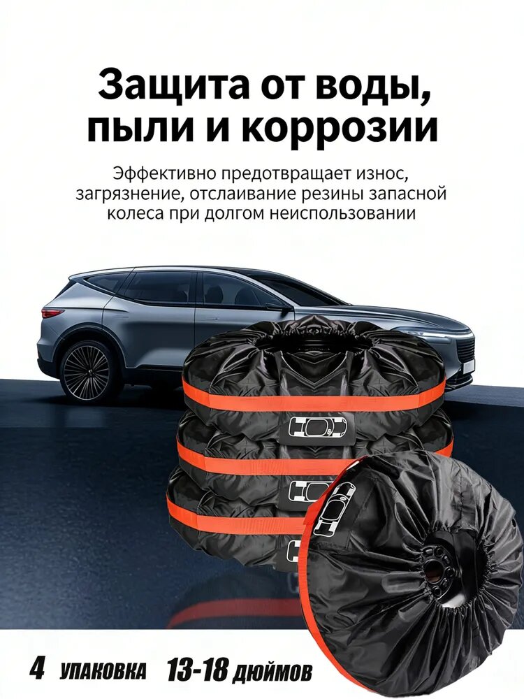 Чехлы для запасного колеса, диаметр 13-18 дюймов, 4 штуки, черные