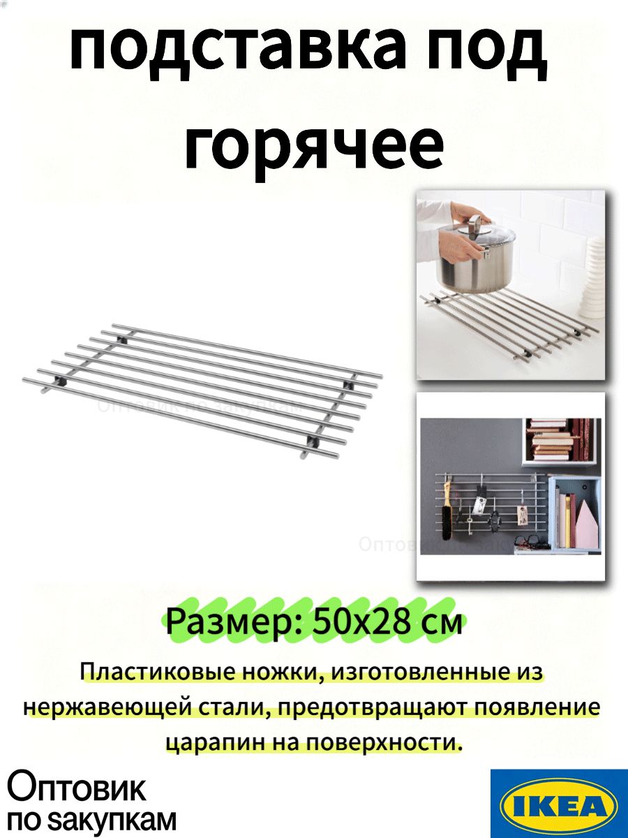 IKEA Подставка под горячее 50 см х 28 см 1 шт