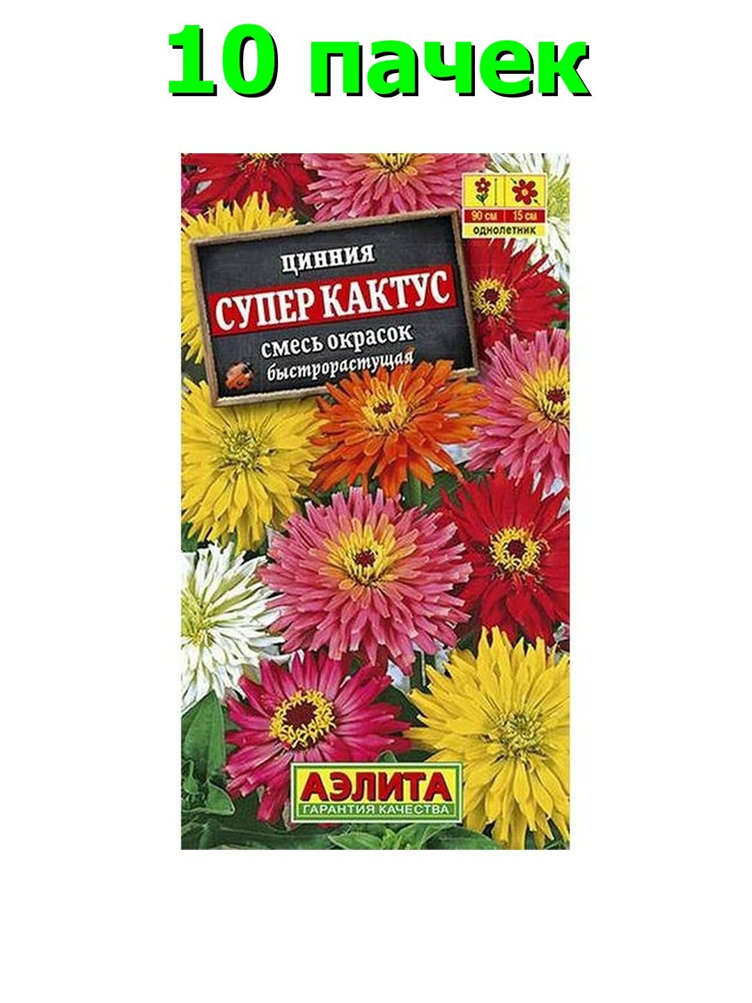 Семена Цинния Супер кактус, смесь, однолетник, Аэлита, 1 пачка - 0.3г семян