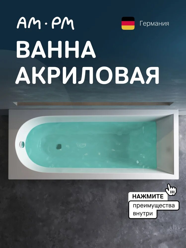 Акриловая ванна AM.PM Spirit V2.0 W72A-170-070W-A2 170x69, с каркасом, пристенная, белая, глянцевая, прямоугольная
