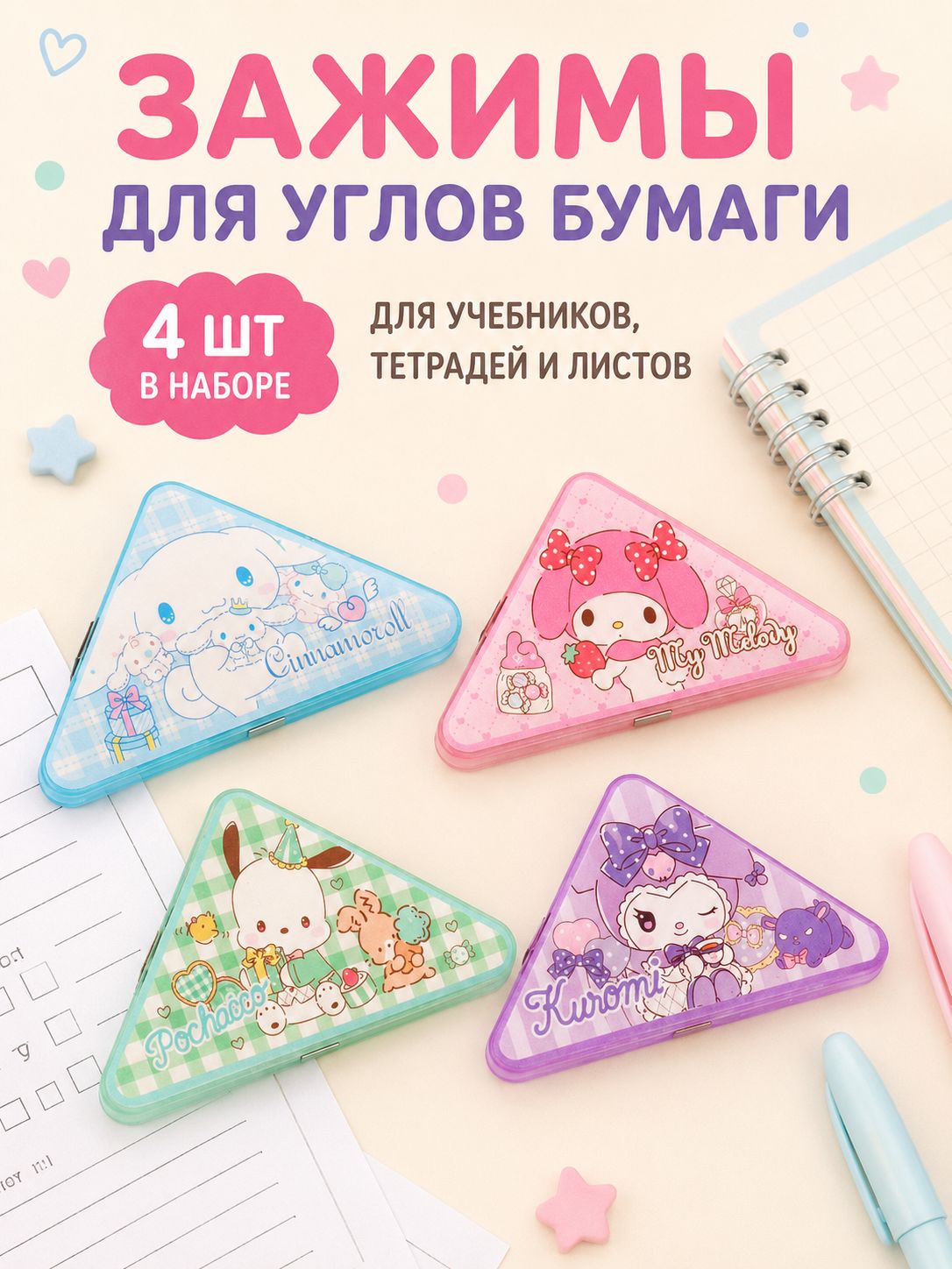 Угловые зажимы для бумаги 4 шт, держатели для учебников, тетрадей и документов