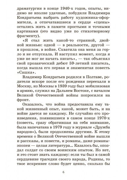 Сашка. Повести — фото 1