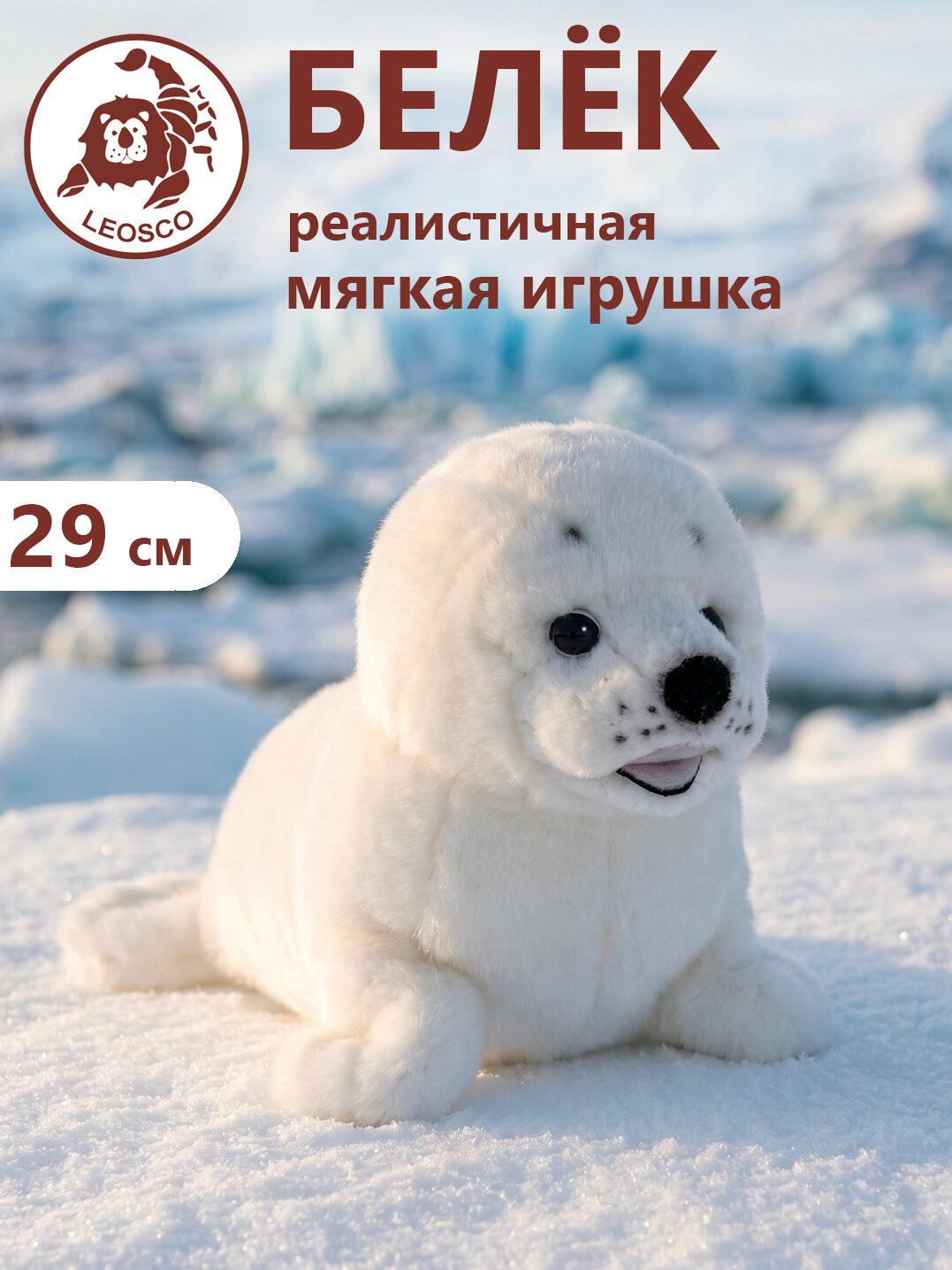 Игрушка мягконабивная натуралистичный LEOSCO Тюлень Белек 29 см