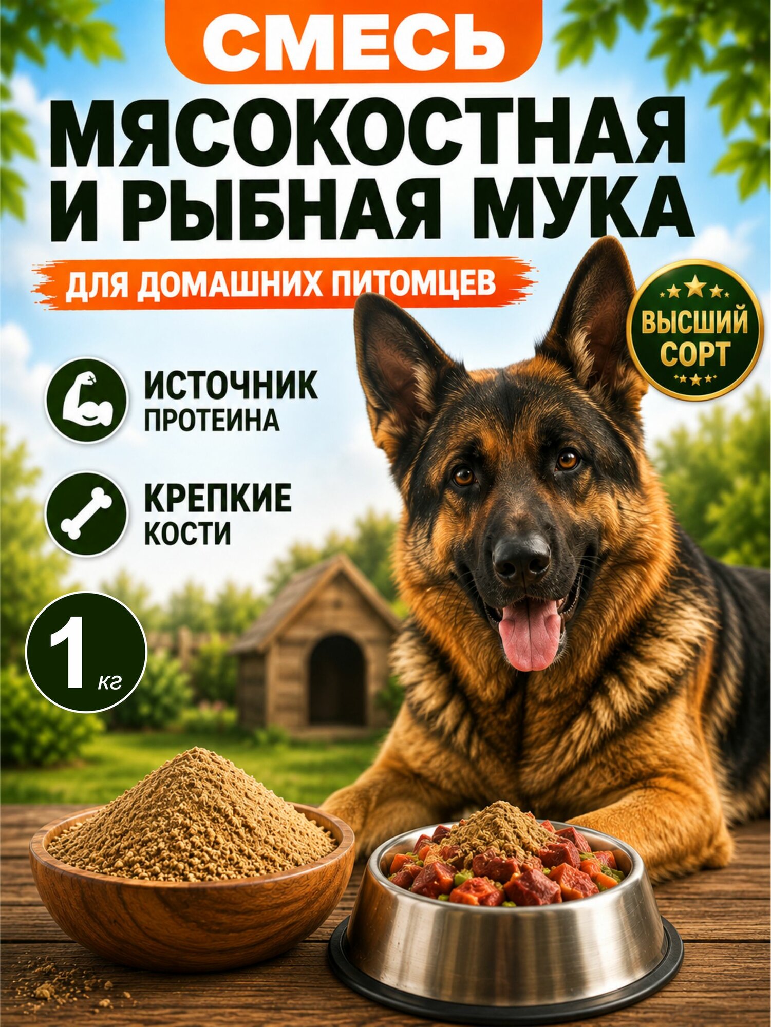 ALTAI FEED, микс Мясокостная мука Рыбная мука кормовая добавка для животных собак и кошек