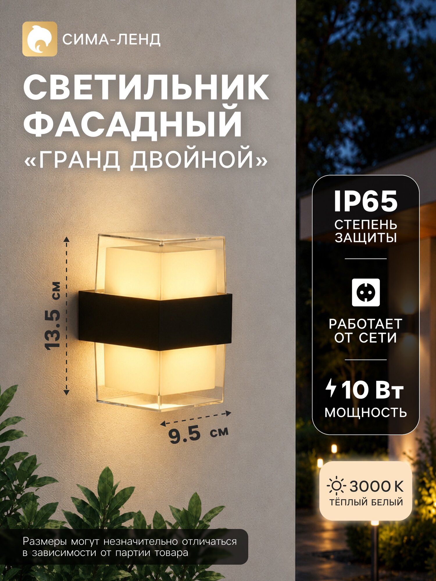 Светильник фасадный «Гранд двойной», FSD-056, 10 Вт, 3000К, IP65, 220 В, пластик, черный