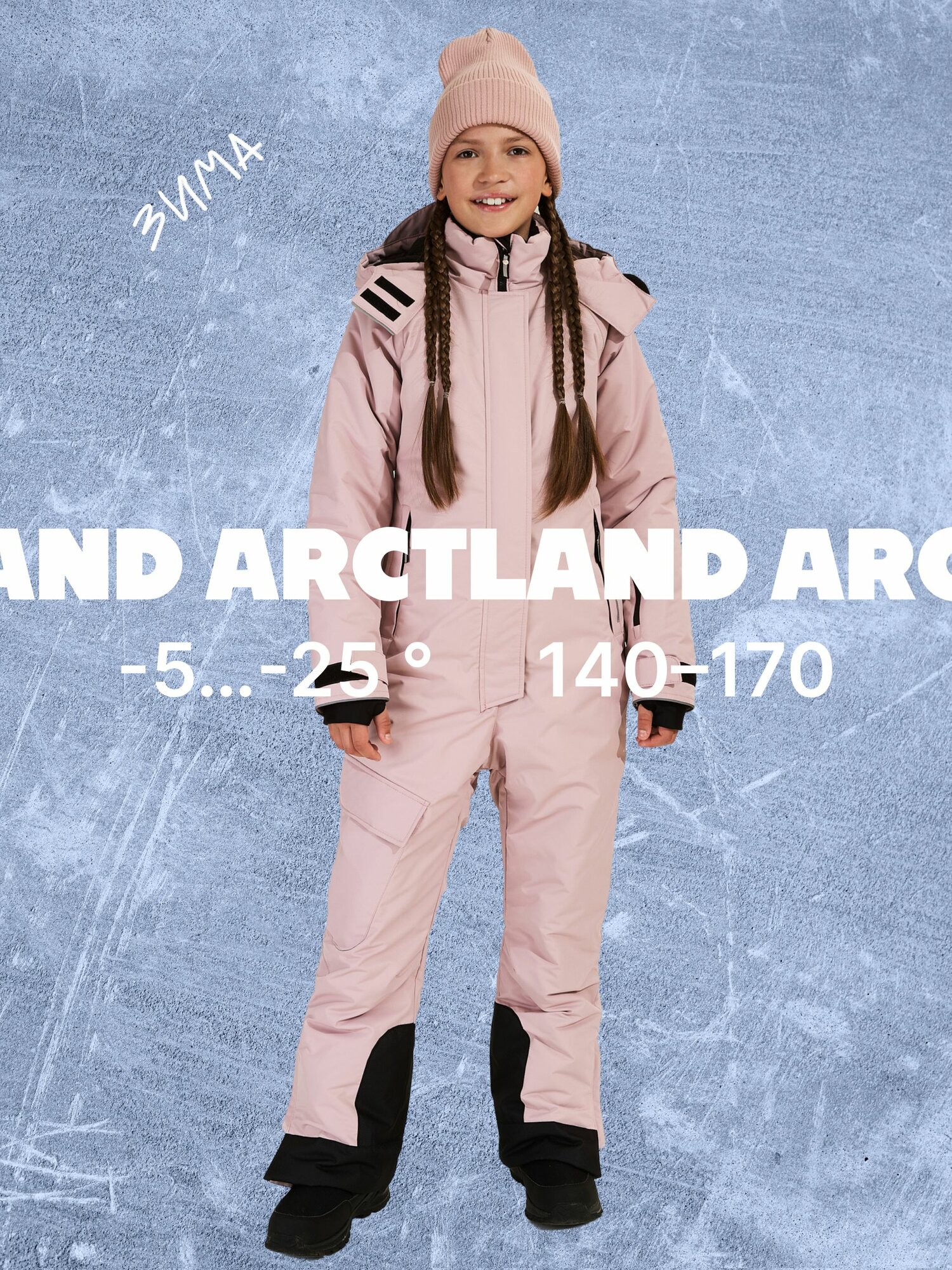 Комбинезон утеплённый ArctLand