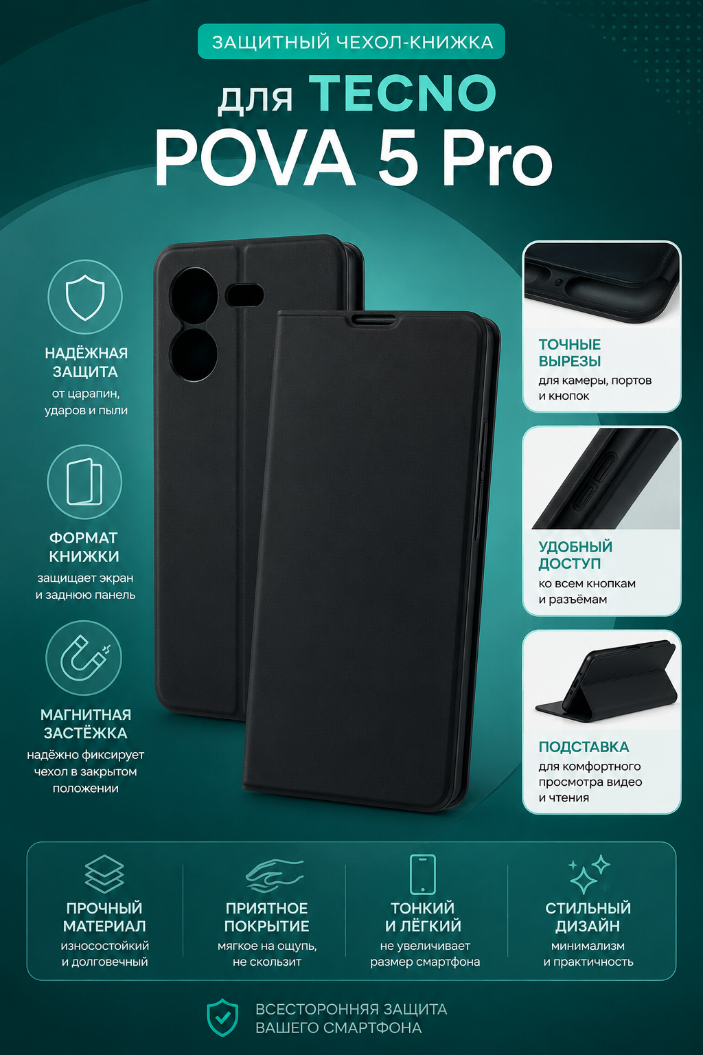 Чехол-книжка для смартфона TECNO POVA 5 Pro, чёрный, матовый