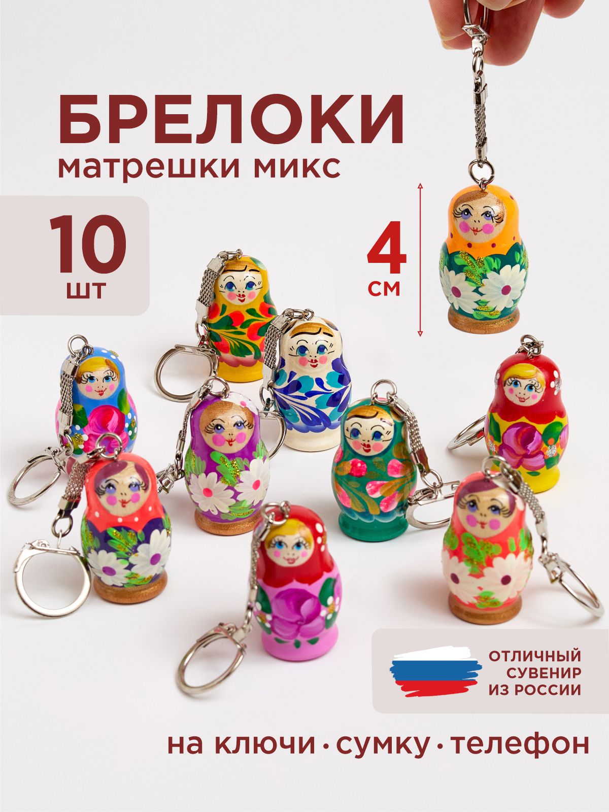 Брелок