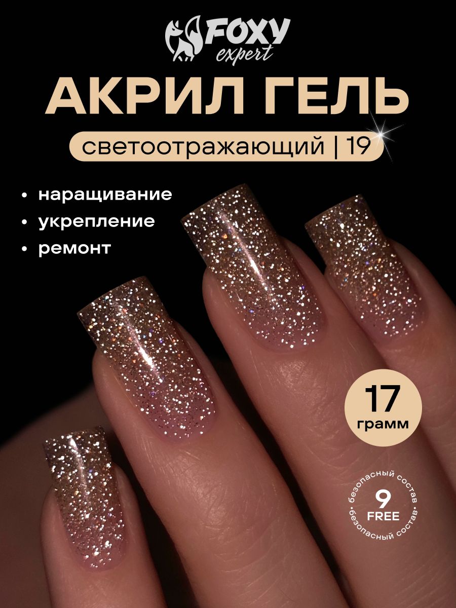 Полигель для наращивания ногтей