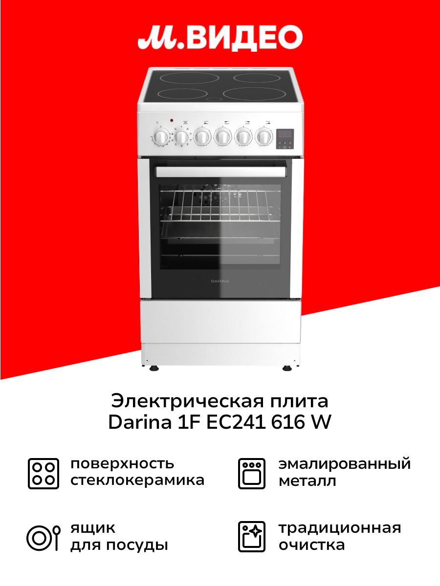Электрическая плита (50-55 см) Darina 1F EC241 616 W