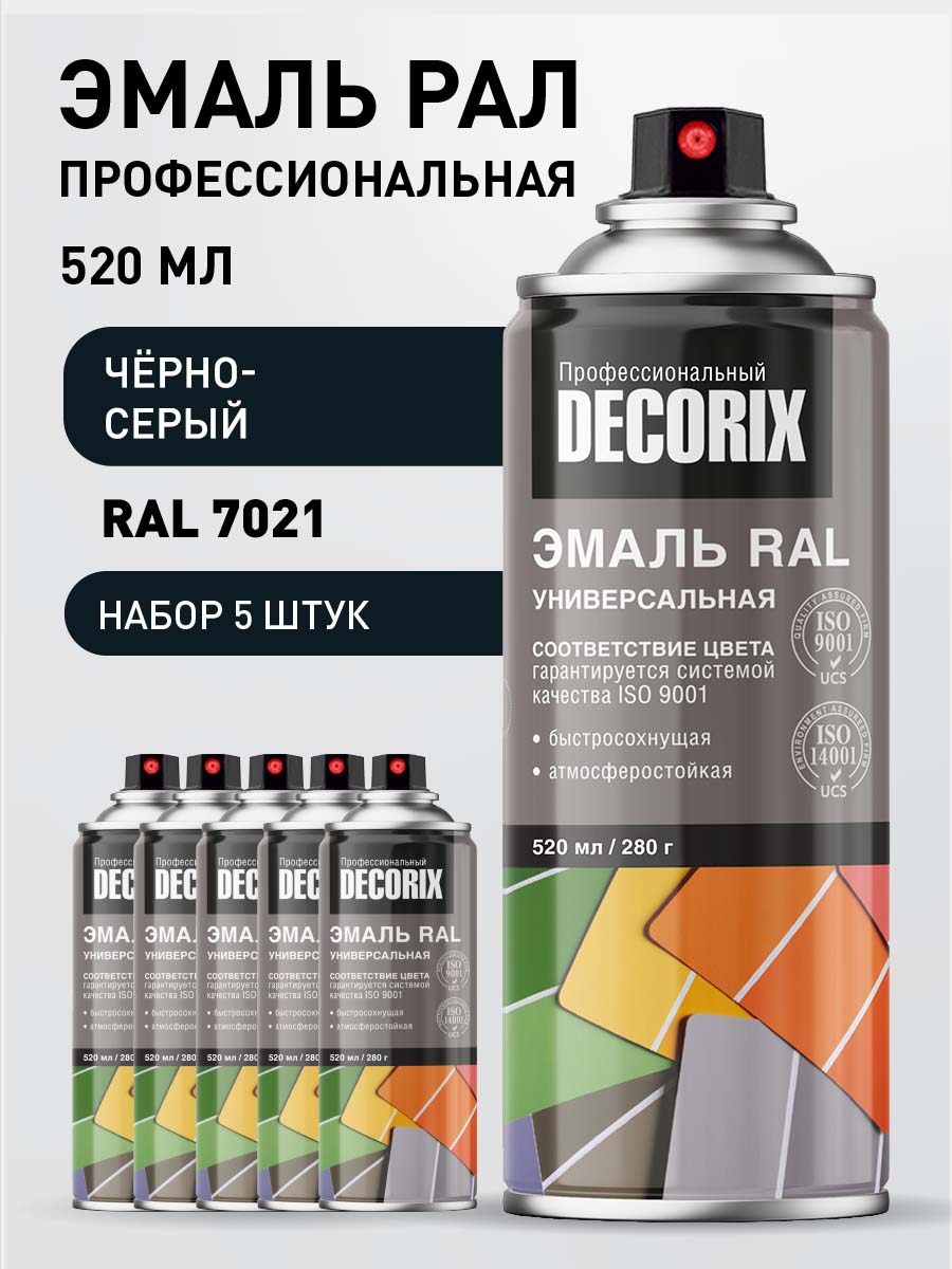 Краска чёрно-серая RAL 7021 аэрозольная глянцевая DECORIX - эмаль РАЛ 7021 "Чёрно-серый" в баллончике универсальная 520 мл - комплект 5 шт
