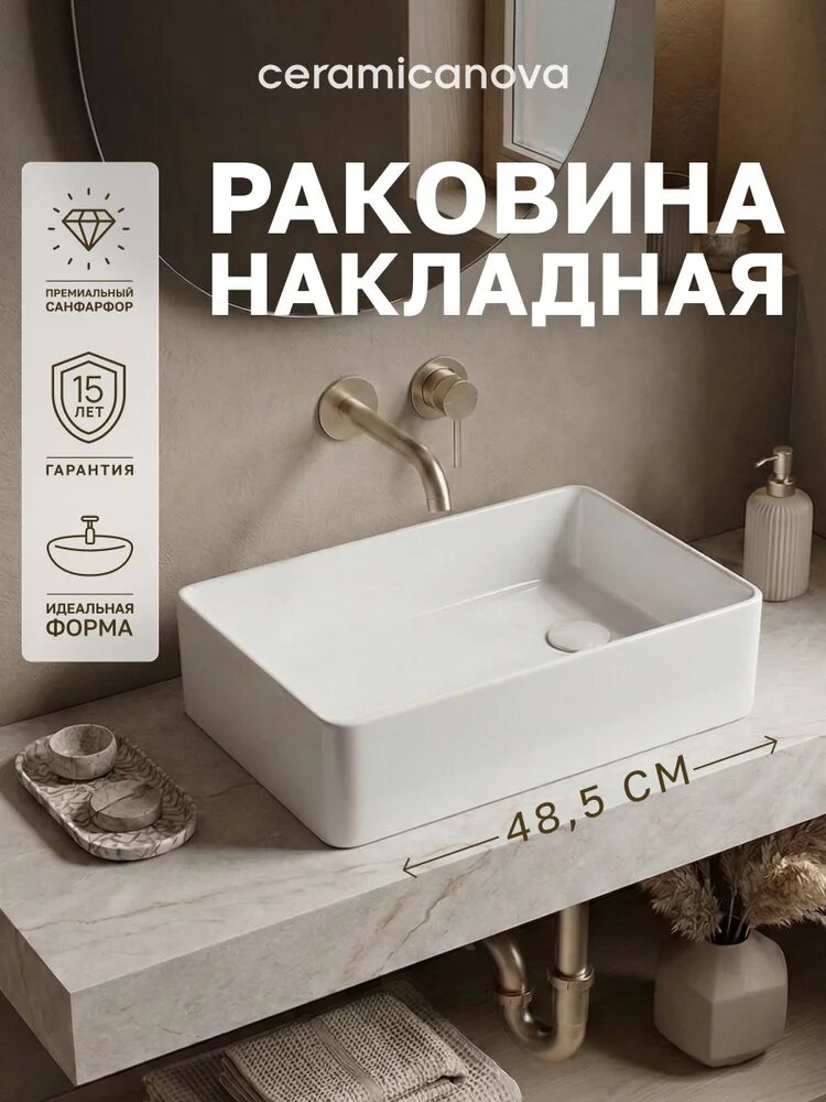 Раковина накладная Ceramicanova Element со смещенным сливом, 485x305x135, белый, CN5050