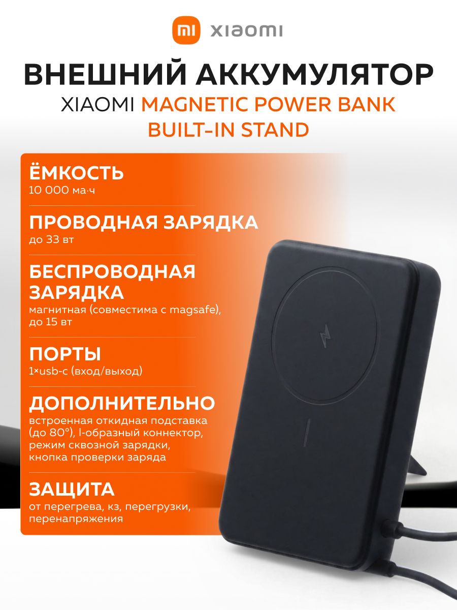 Внешний аккумулятор Xiaomi Magnetic Power Bank Built-in Stand (BHR08P9GL) 10000mAh (Black)
