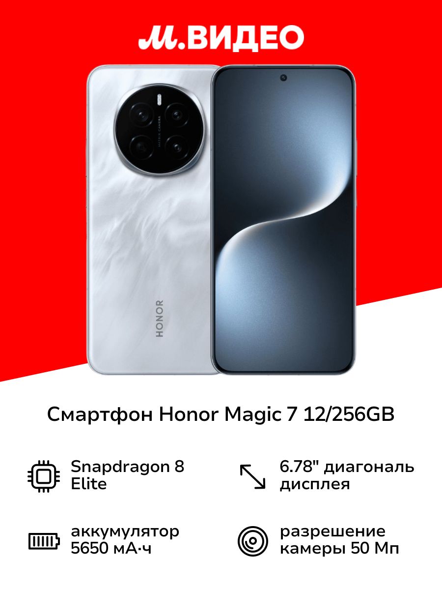 Смартфон HONOR Magic 7 12/256GB Gray