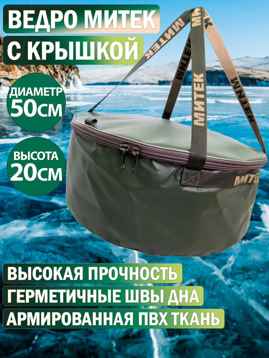 Ведро Митек с крышкой D 50см. H-20см. (хаки)