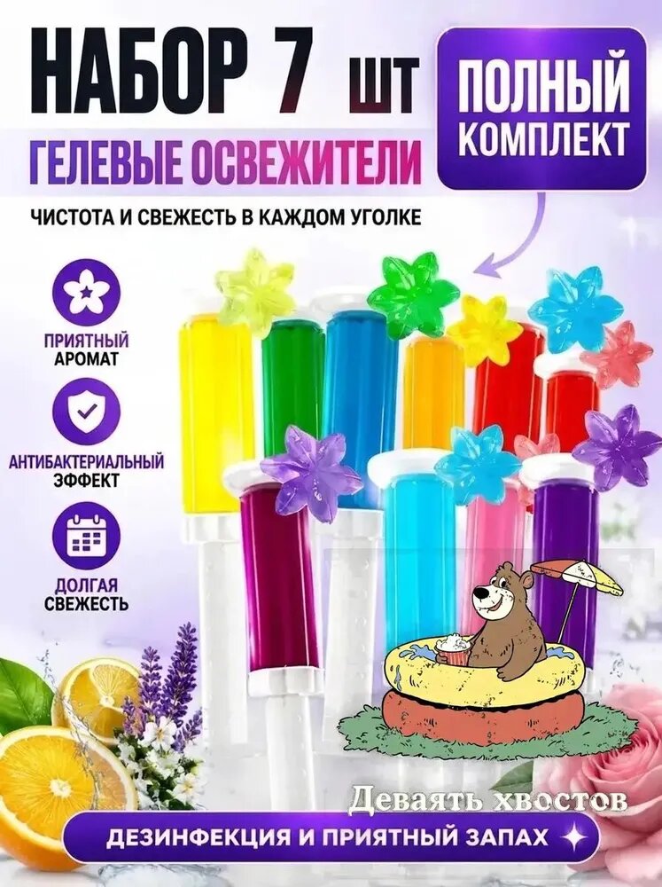 Набор гелей-дозаторов для унитаза 7 штук, ароматный цветочный гель для очистки, дезинфекции и устранения запахов туалета