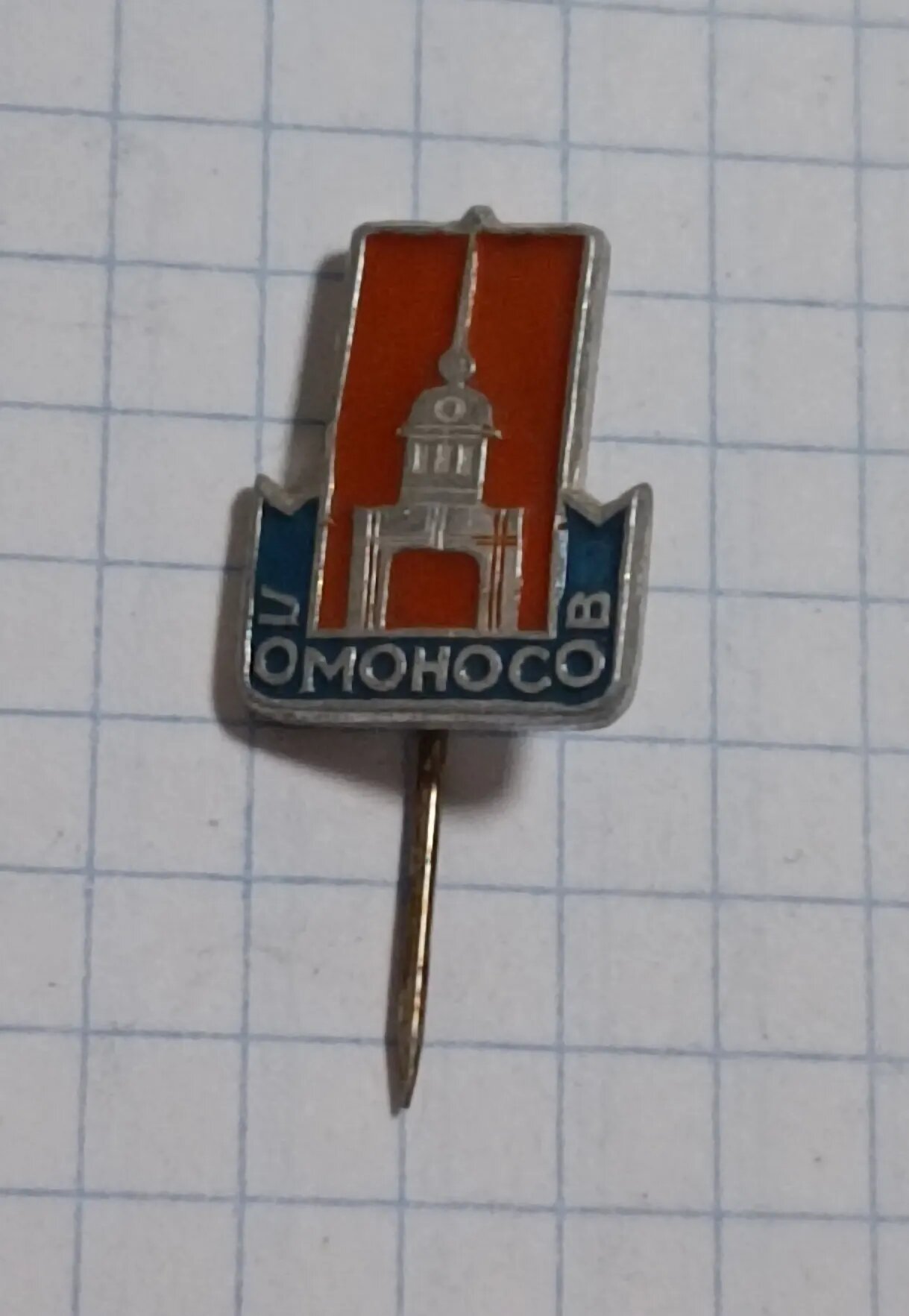Коллекционный значок «Ломоносов»