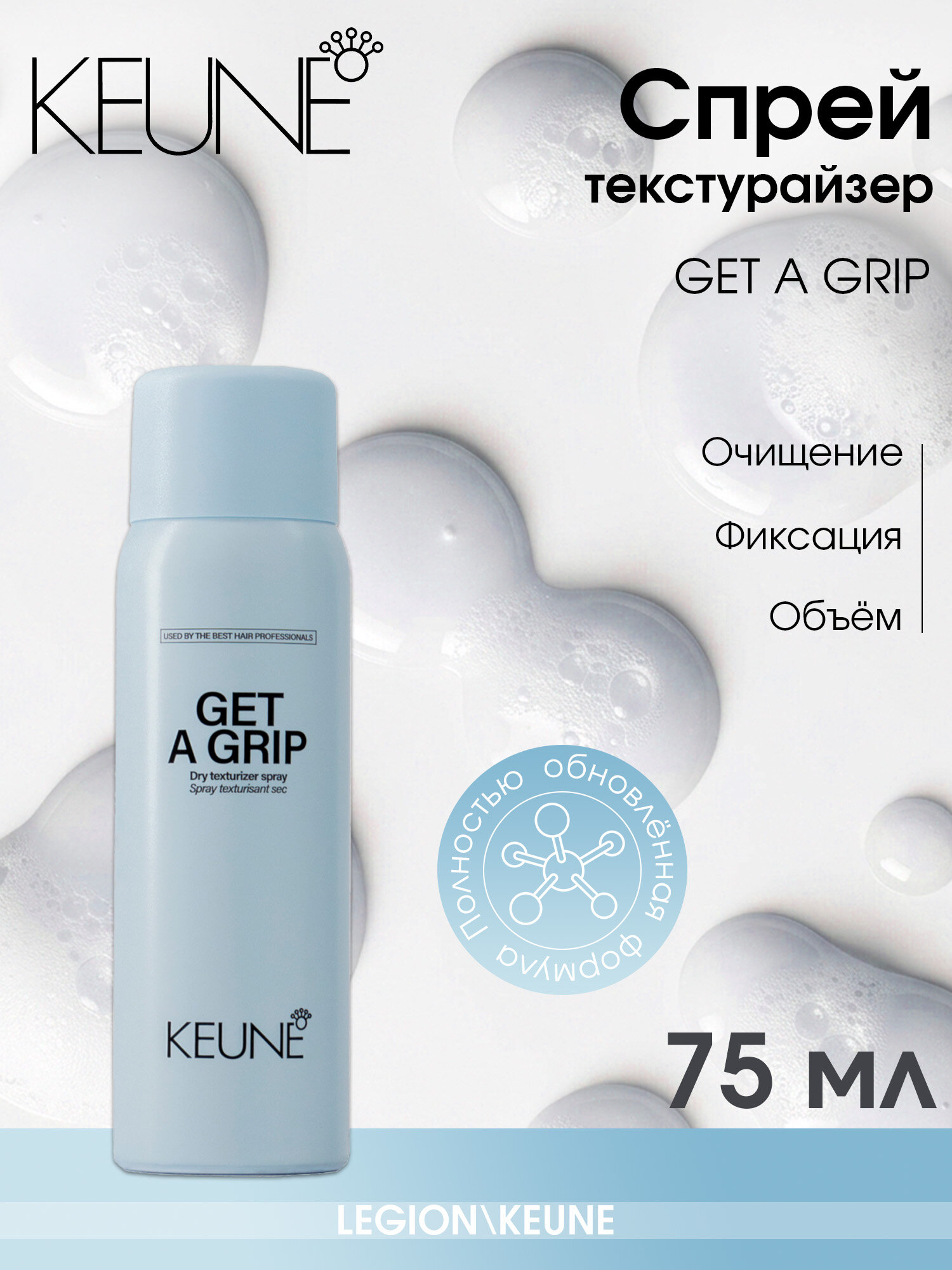 Keune Style Get A Grip - Сухой Текстурайзер 75 мл