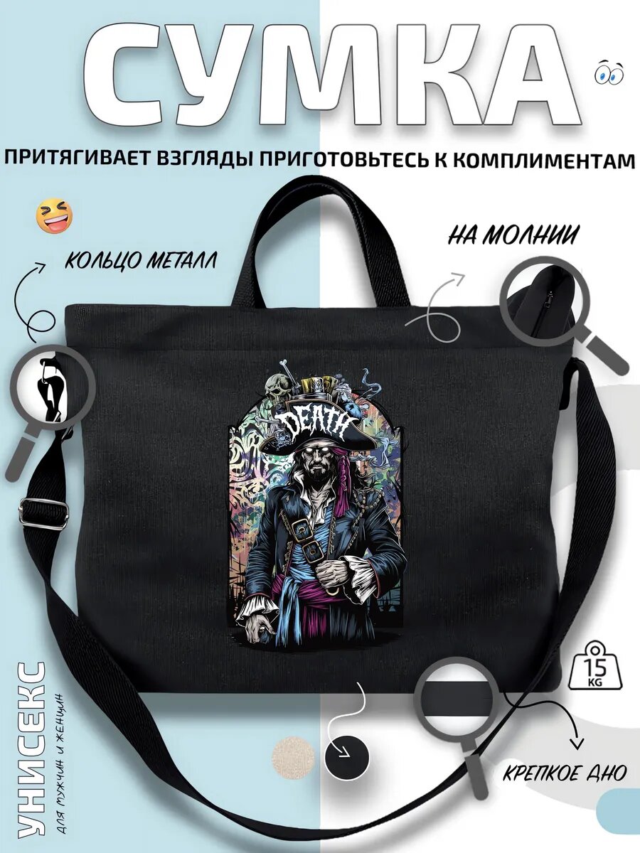 Сумка шоппер  Пират Death Капитан