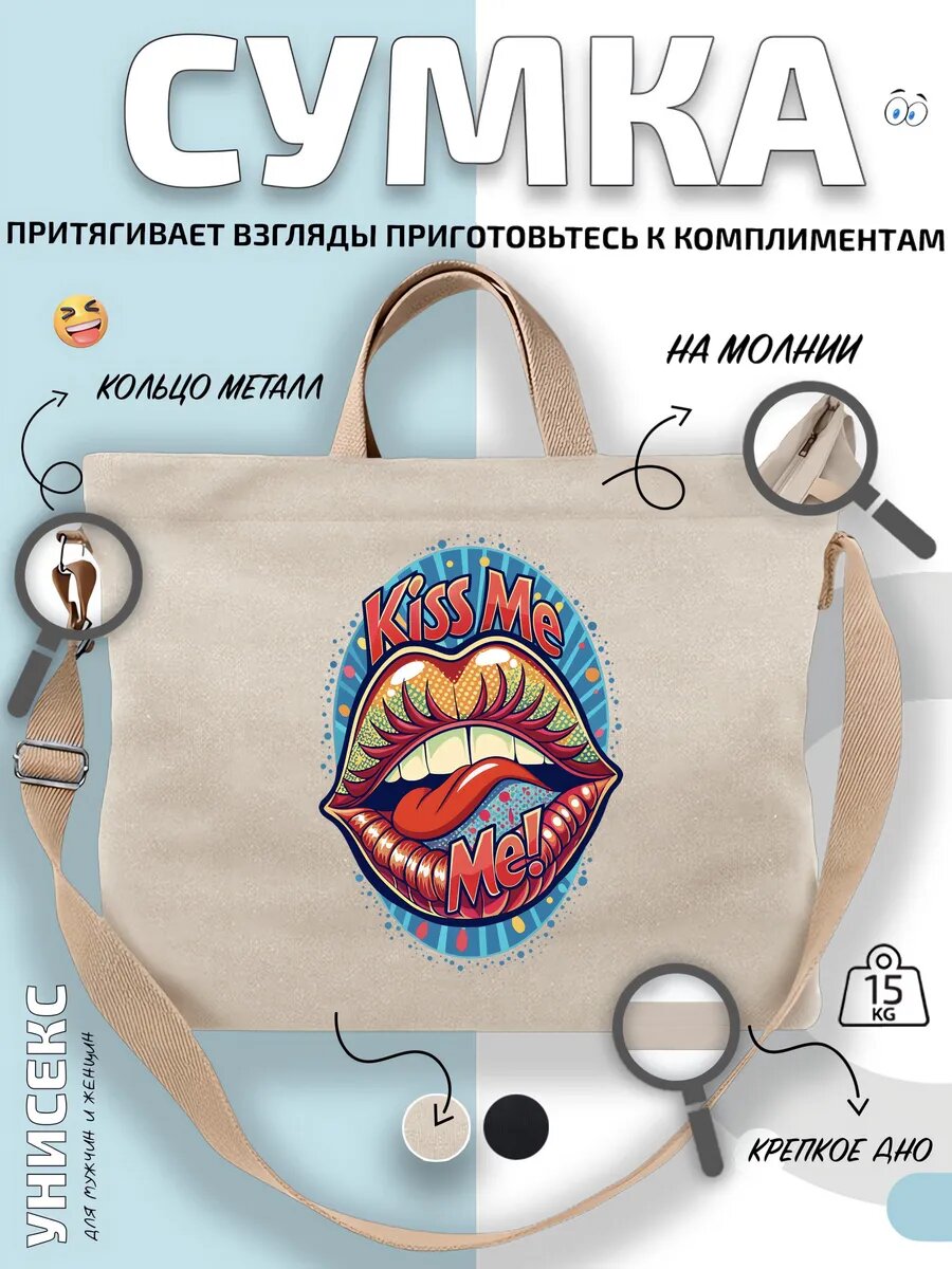 Сумка шоппер  Поцелуй Мен Поп-арт Язык
