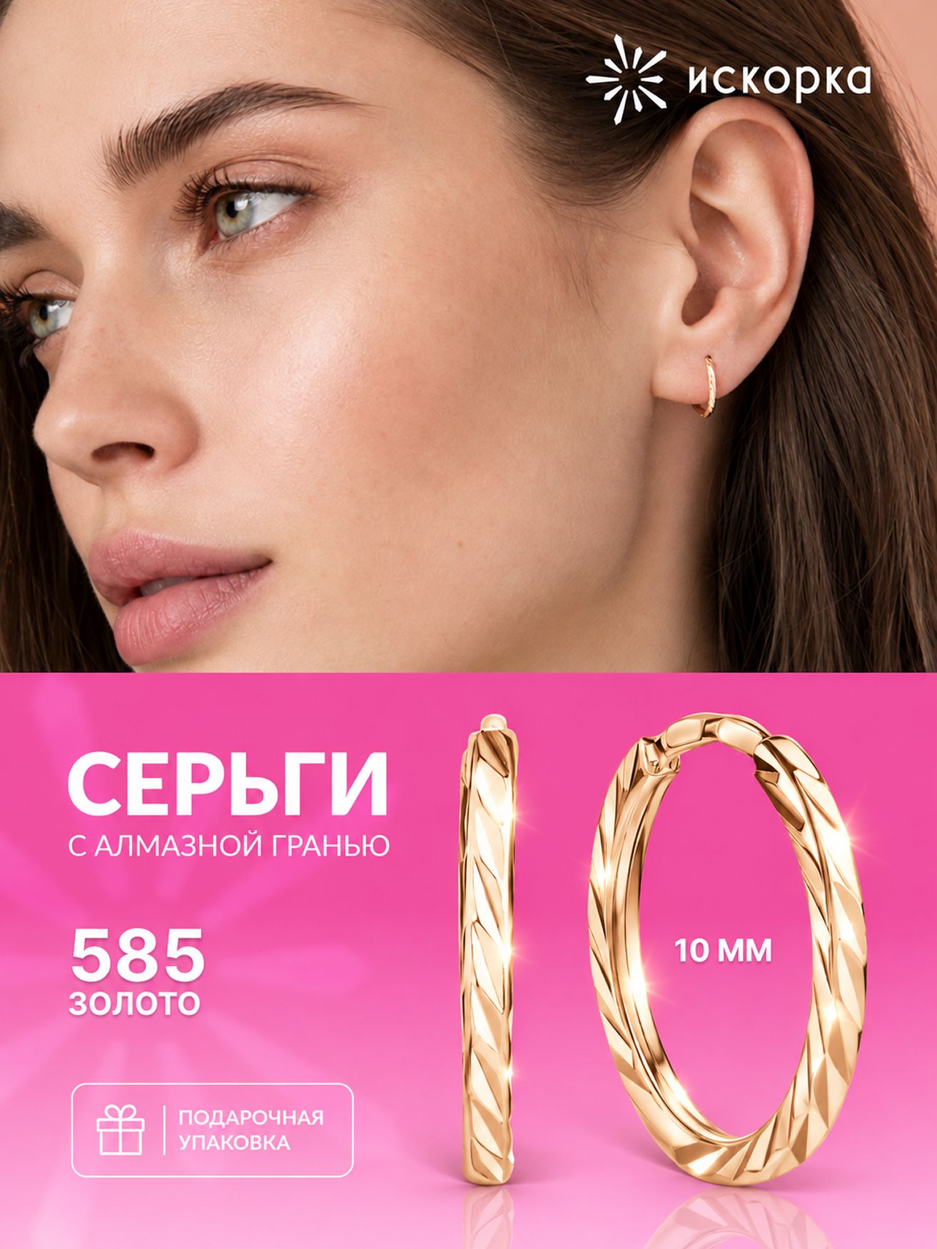 Серьги конго ИСКОРКА, красное золото, 585 проба