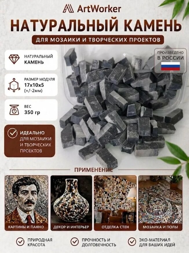 Колотый камень NS297 для мозаики 350г
