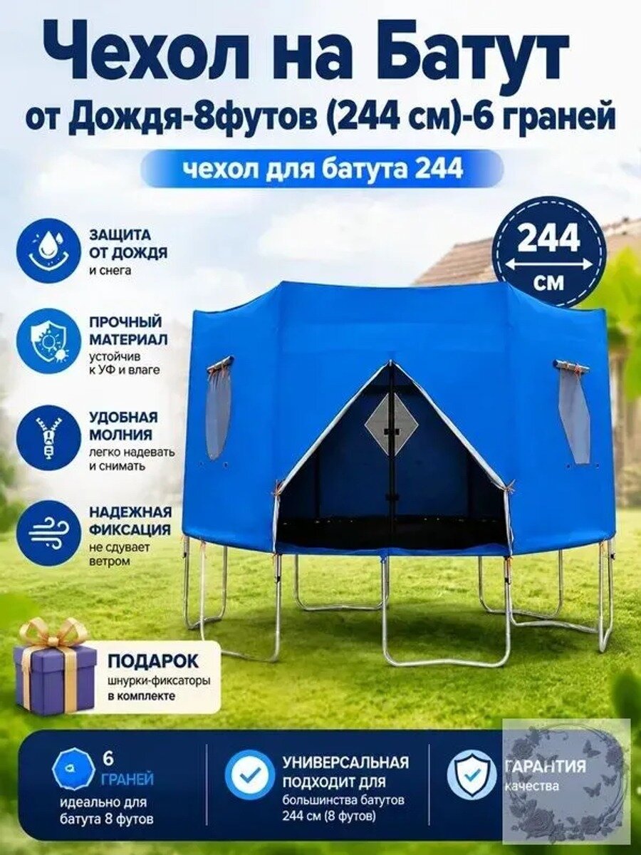 Чехол для батута 244 см, 8 футов, 6 граней, защитный тент от дождя и снега