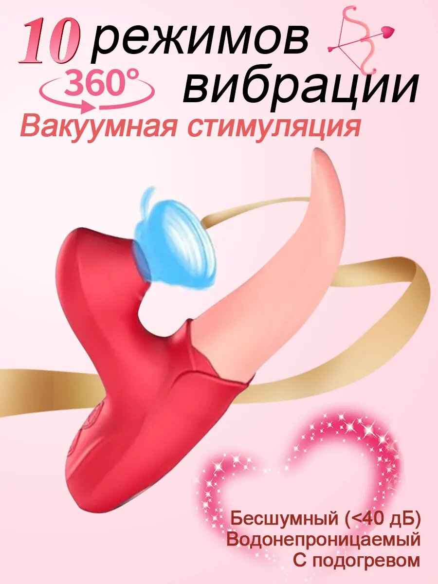 Женская игрушка для языка и сосущий вибратор, 18+