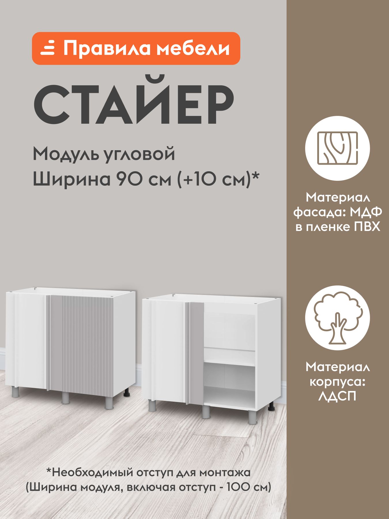 Кухонный модуль напольный, стол угловой Стайер с полками, с доводчиками, 90х50.6х82.4 см, Белый / Нео