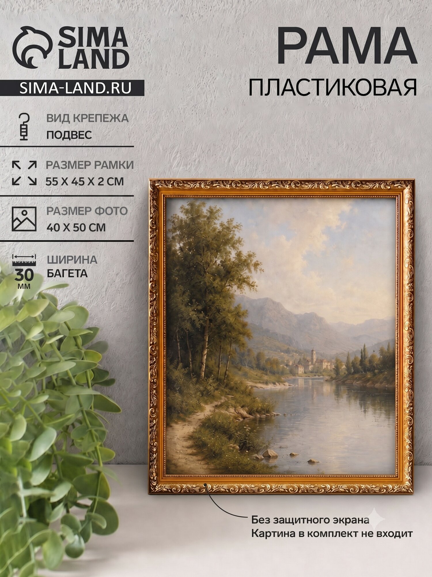 Рама для картин и зеркал Estelle Classic, 40×50 см, пластик, золото с коричневым