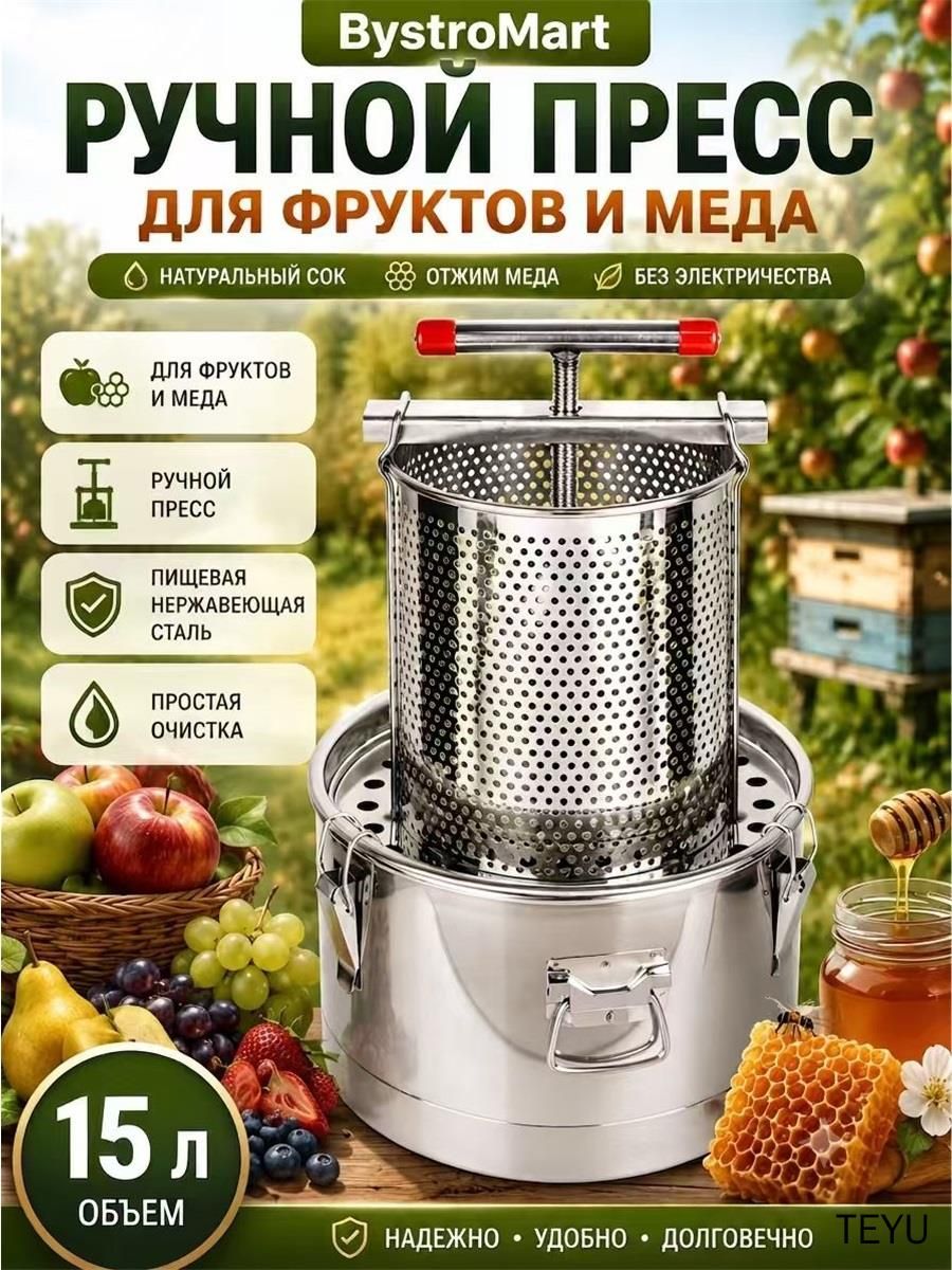 ZharBird Пресс для цитрусовых, 15 л