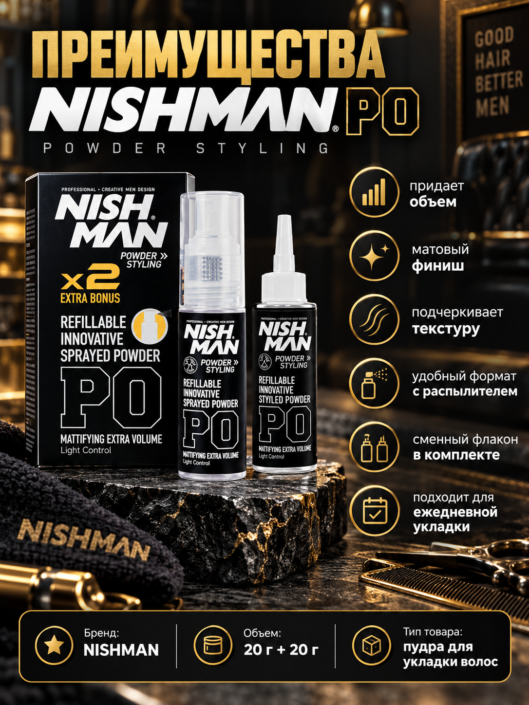 Пудра для укладки волос NISHMAN P0 20гр.+20гр, для придания объема.