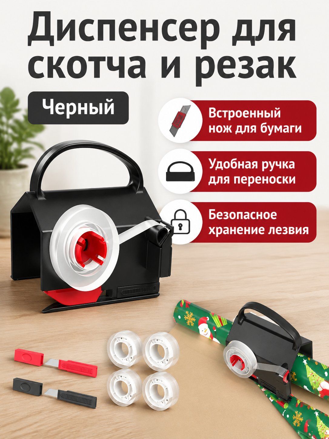 Резак для упаковочной бумаги с ручкой, черный, пластик, для формата А3