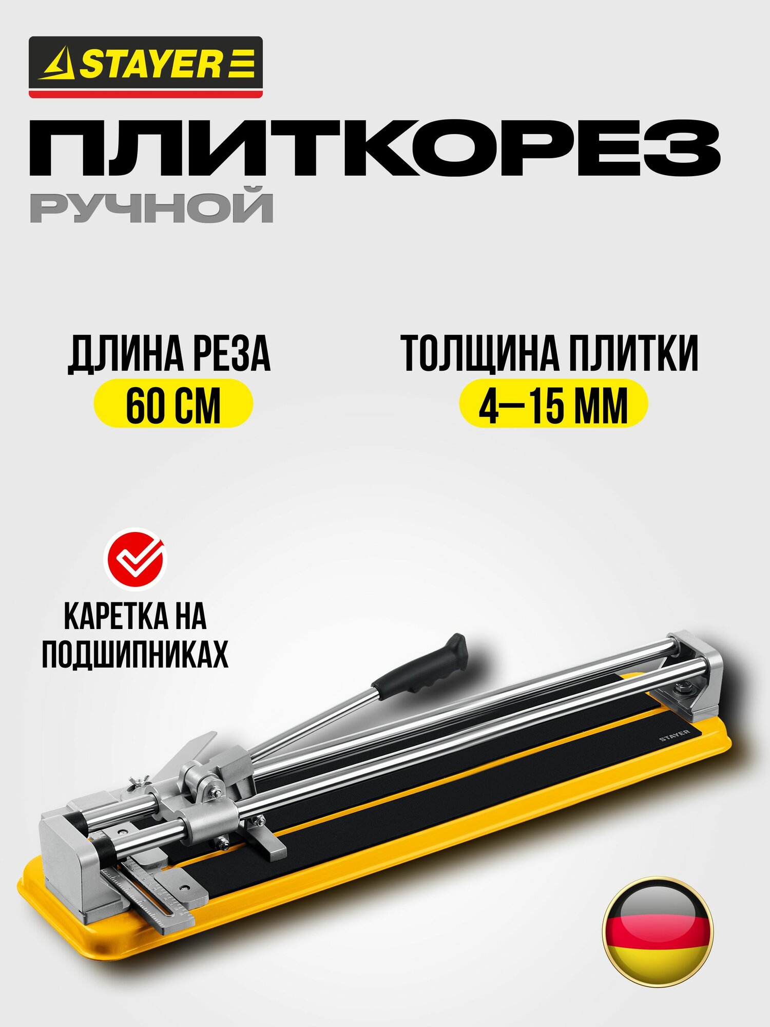 Плиткорез профессиональный на подшипниках STAYER PROFESSIONAL, 600 мм, до 15 мм, сменный твердосплавный резец