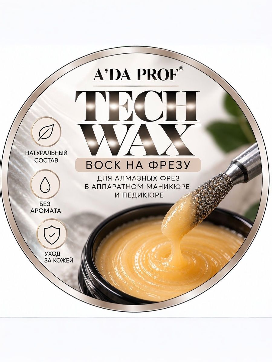 Бальзам Воск для аппаратного маникюра и педикюра TECH WAX ТЕК вакс 5 гр.