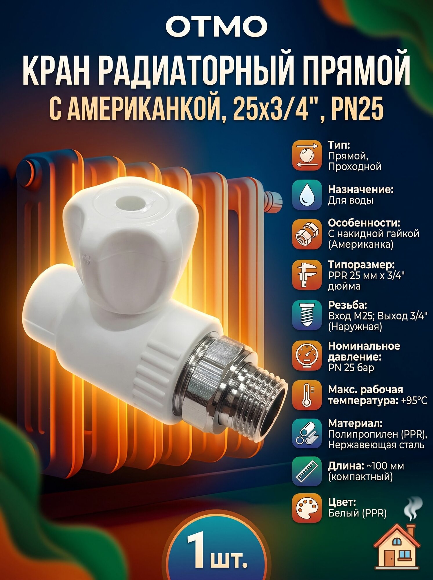Кран радиаторный шаровой с американкой 25х3/4", прямой, 1 штука, PN25
