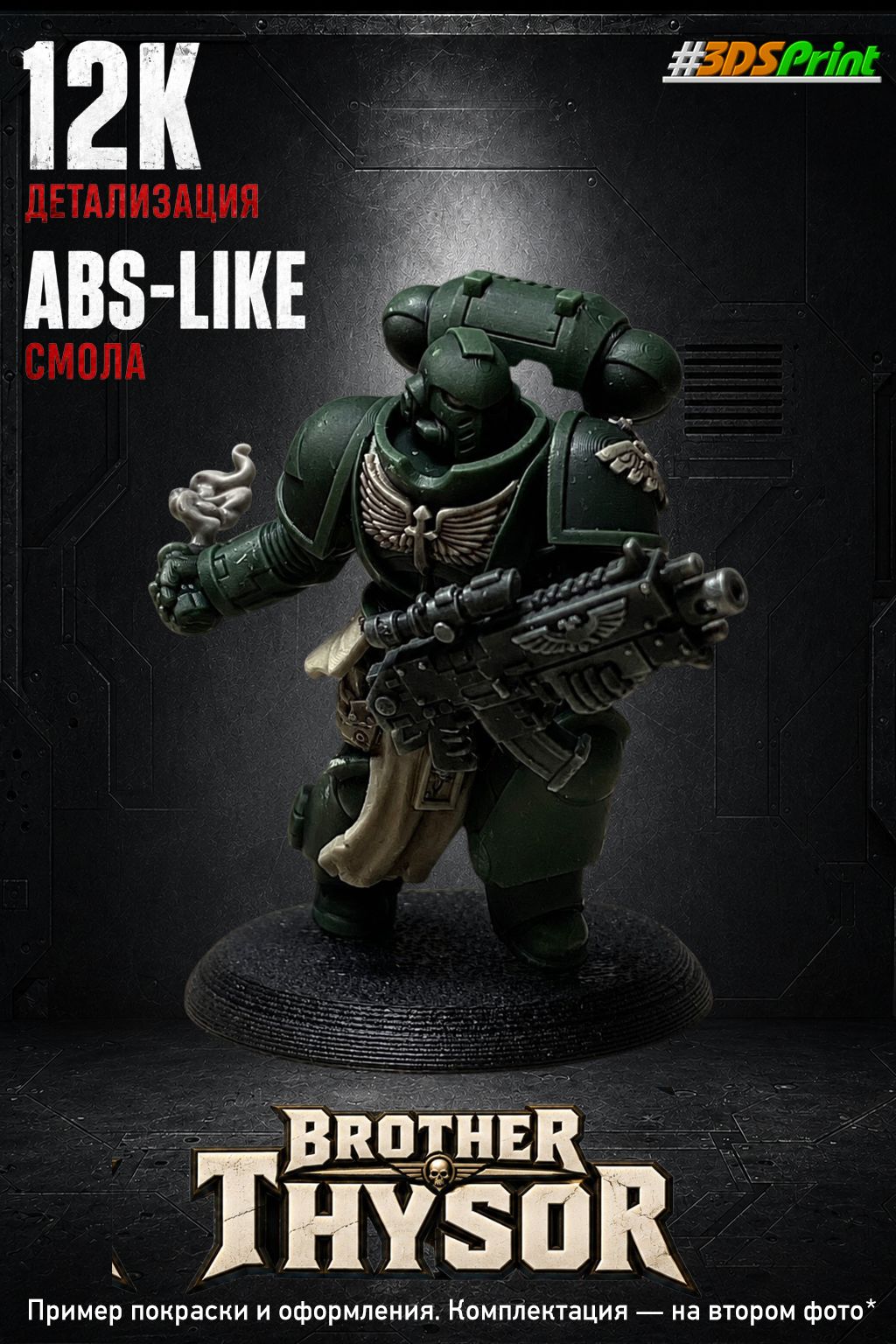Thysor Space Marine, миниатюра Космодесантник Warhammer 40k+ база 32мм в комплекте