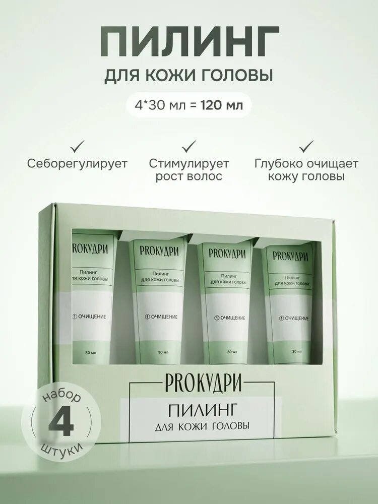 ProКудри Пилинг скраб для кожи головы