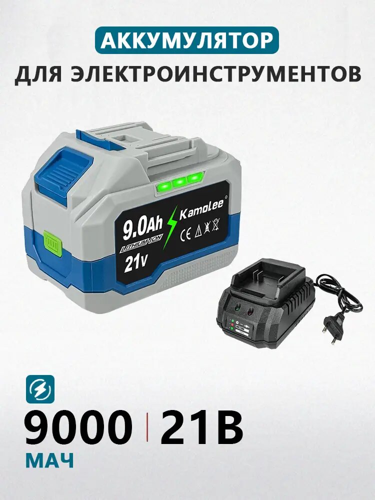 Аккумулятор Kamolee, Li-ion, 21В, 1 x 9Ач + 1.2А ЗУ
