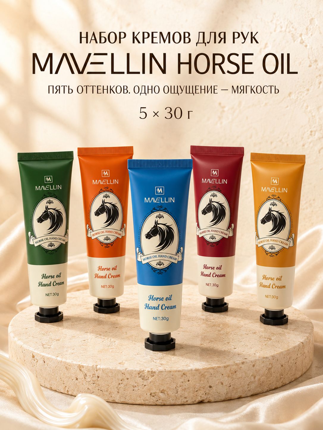 Набор увлажняющих кремов для рук Mavellin с лошадиным маслом Horse Oil. Крем для рук 5 шт