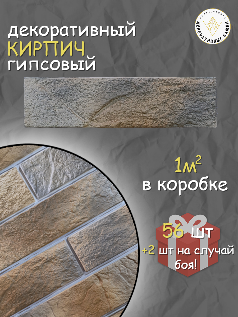 Облицовочные кирпичи белые КамниПроУфа, для внутренней отделки, рельефные, набор 58 штук