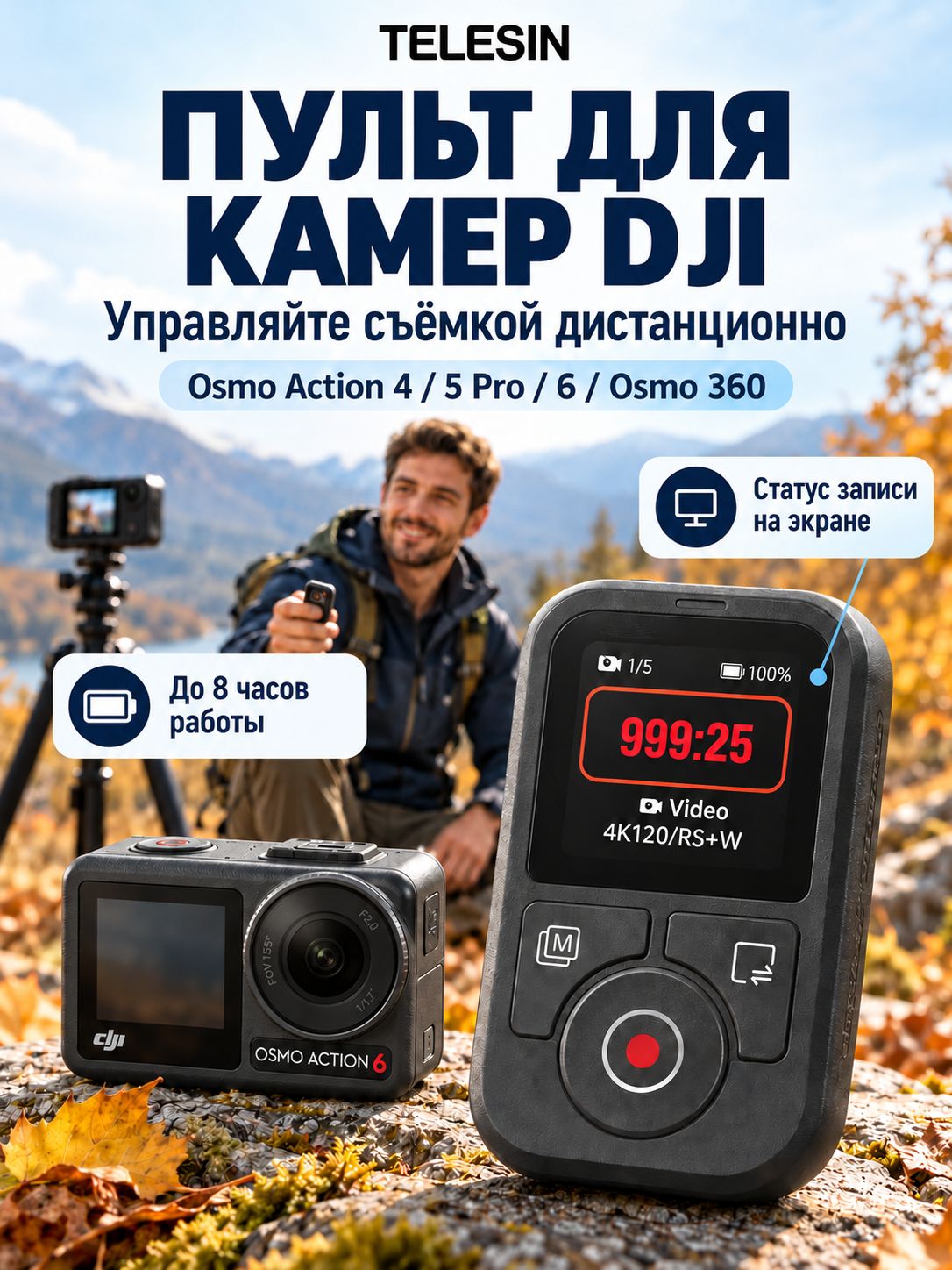 Пульт для экшн камеры DJI Osmo Action Telesin