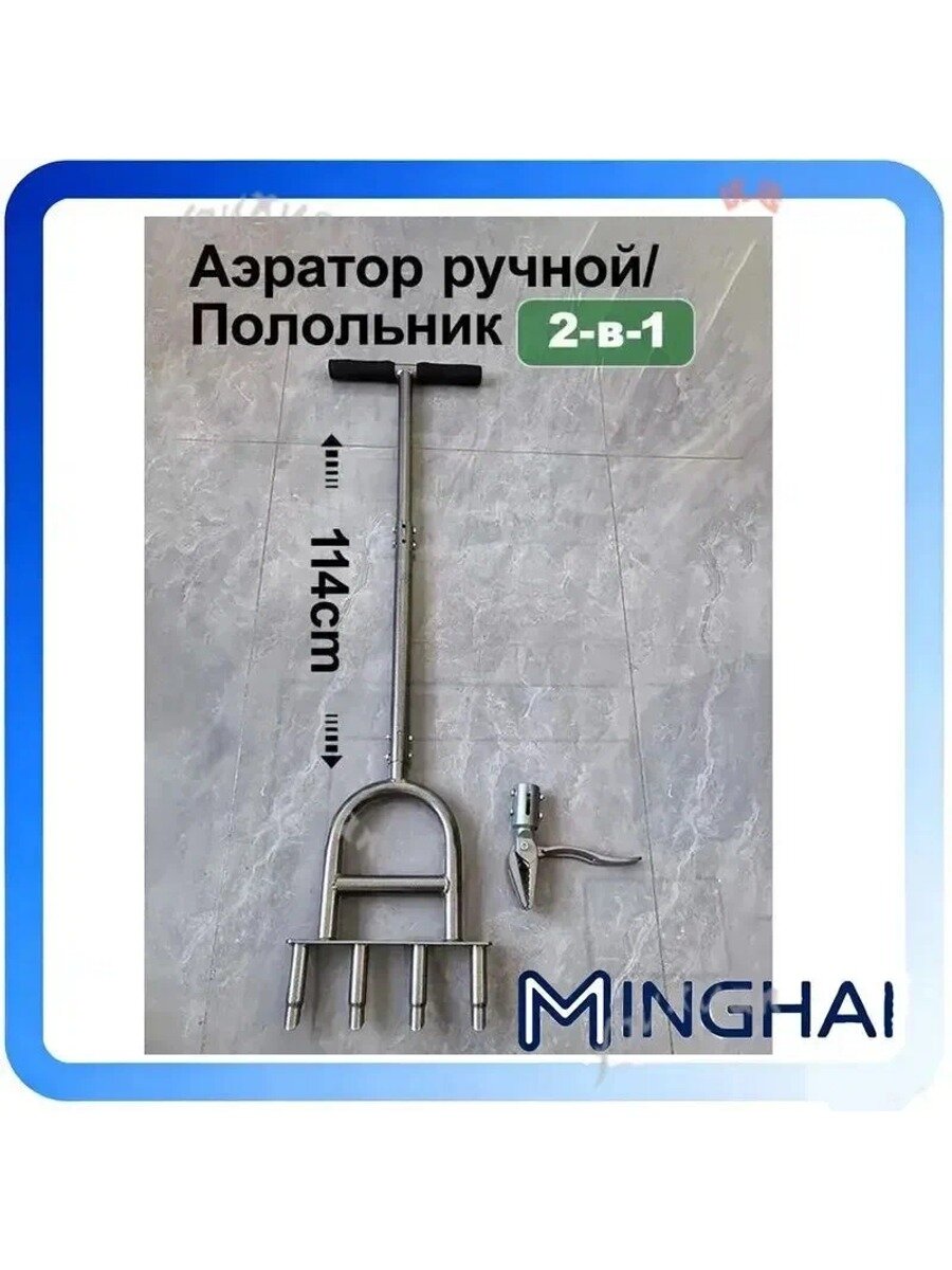 Ручной аэратор для газона 114 см, металлический, 4 зубца, 2 предмета в упаковке