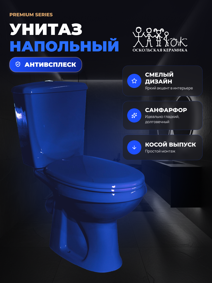 Унитаз-компакт 78х36х61.5 см с бачком, сиденьем и крышкой, с системой "антивсплеск" напольный синий Оскольская керамика Элисса Оптима 43955110302
