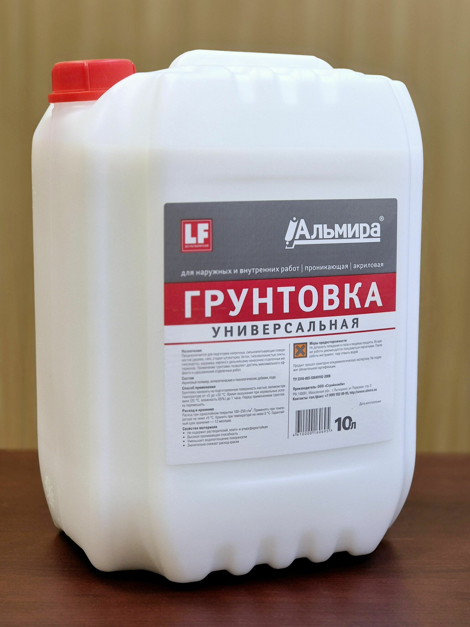 Грунтовка Альмира, акриловая, универсальная, укрепляющая, 10л