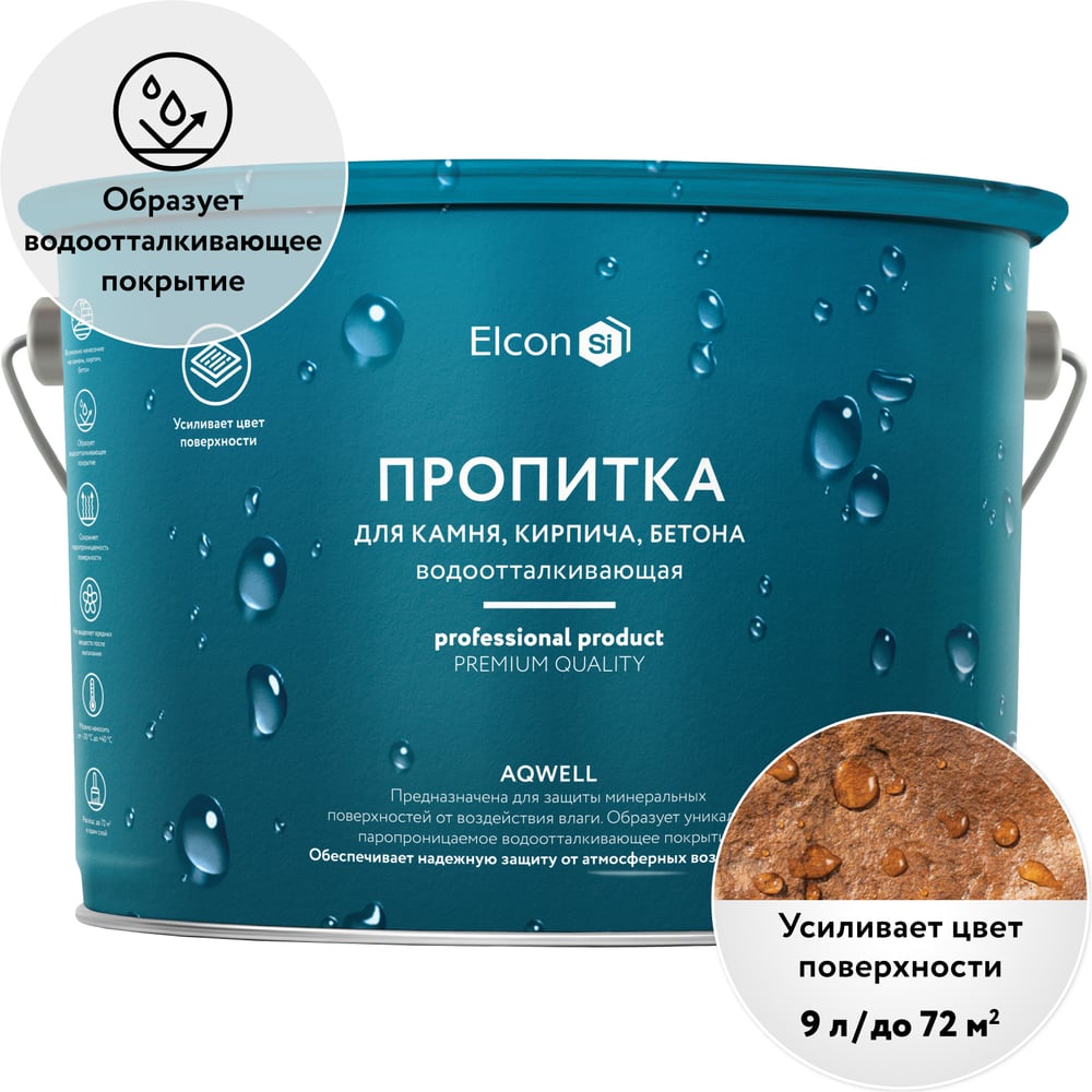 Гидрофобизатор для бетона, кирпича с эффектом "мокрого камня" Elcon Aqwell 9 л 00-00002942